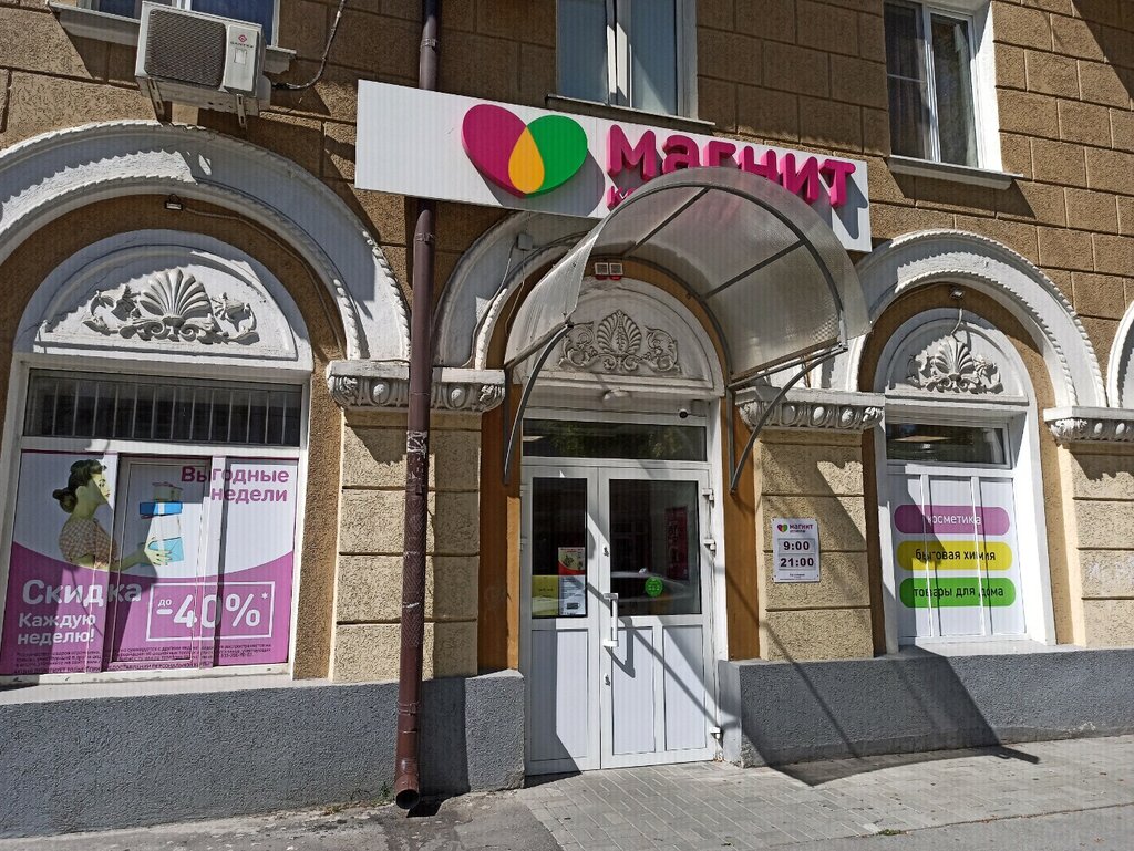 Kozmetik ve parfümeri mağazaları M. Kosmetik, Rostov‑na‑Donu, foto