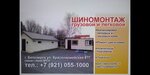 Шиномонтаж (Krasnoarmeyskaya ulitsa No:67Г, Belozersk), oto lastik tamiri  Belozersk'ten