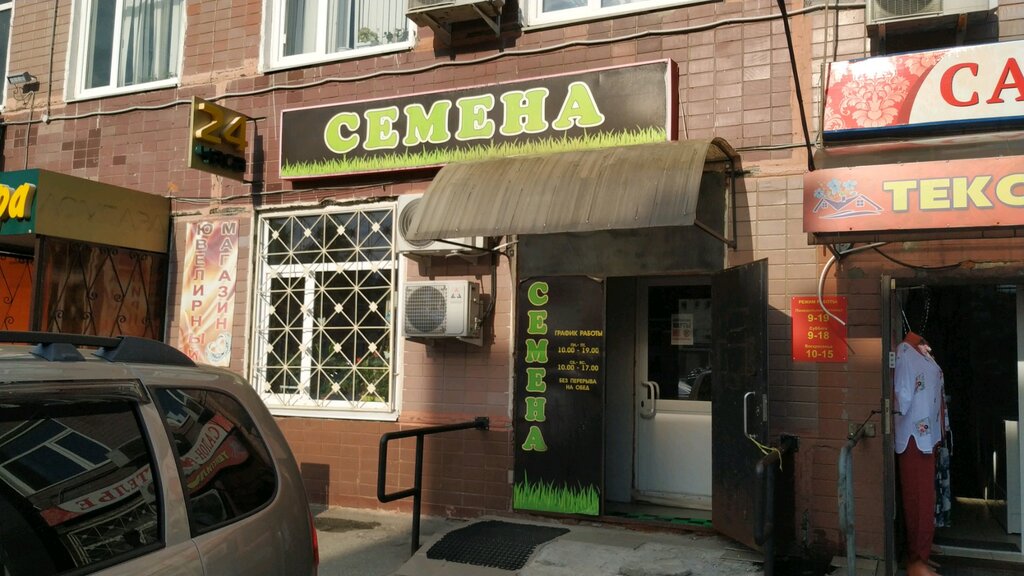Tohum satan yerler Magazin Semena, Nijni Novgorod, foto