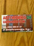 Мойка (Dnepropetrovskaya Street No:18к1), oto yıkama  Moskova'dan