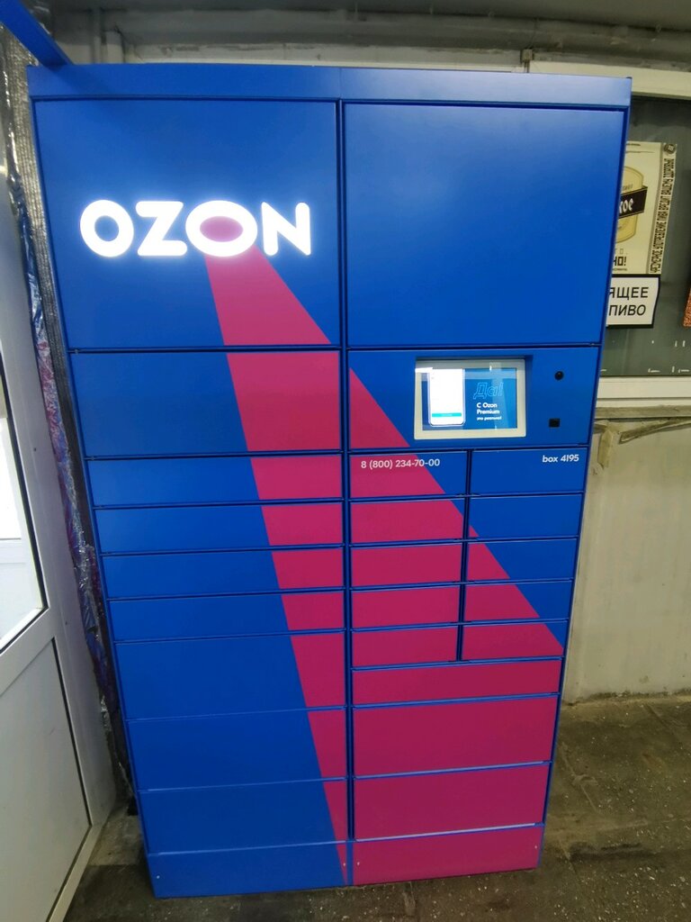 Parsel otomatı Ozon Box, Yekaterinburg, foto