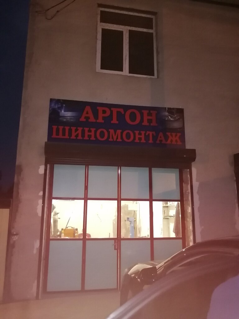 Otomobil servisi Аргонная Сварка Шиномонтаж, Cherkessk, foto