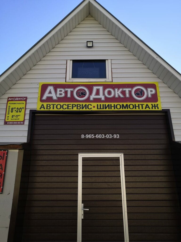 Otomobil servisi АвтоДоктор, Tataristan, foto