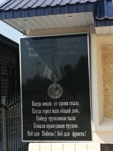Гранитная плита Труженикам тыла с благодарностью за самоотверженный труд в годы Великой Отечественной войны (ulitsa Danilova No:78), anıt levhası, anıt taş  İvdel'den
