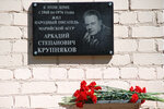В этом доме с 1968 по 1976 гг. жил народный писатель Марийской АССР Аркадий Степанович Крупняков (Kremlyovskaya Street No:28), anıt levhası, anıt taş  Yoshkar‑Ola'dan