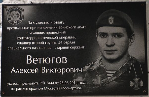 Anıt levhası, anıt taş Алексею Викторовичу Ветюгову, Kirovskaya oblastı, foto