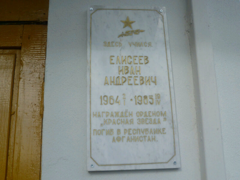 Anıt levhası, anıt taş Елисееву Ивану Андреевичу, Orenburgskaya oblastı, foto