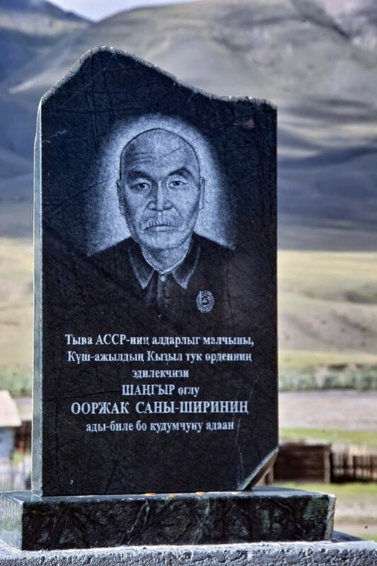 Anıt, heykel Бюст участнику тыла Ооржак Саны-Шири Шангыр оглу, Tuva, foto