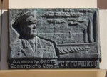Адмирал флота Советского Союза С.Г. Горшков (Maly Kharitonyevsky Lane No:4), anıt levhası, anıt taş  Moskova'dan