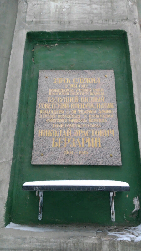 Anıt levhası, anıt taş Hero of the Soviet Union Nikolai Erastovich Berzarin, Irkutsk, foto