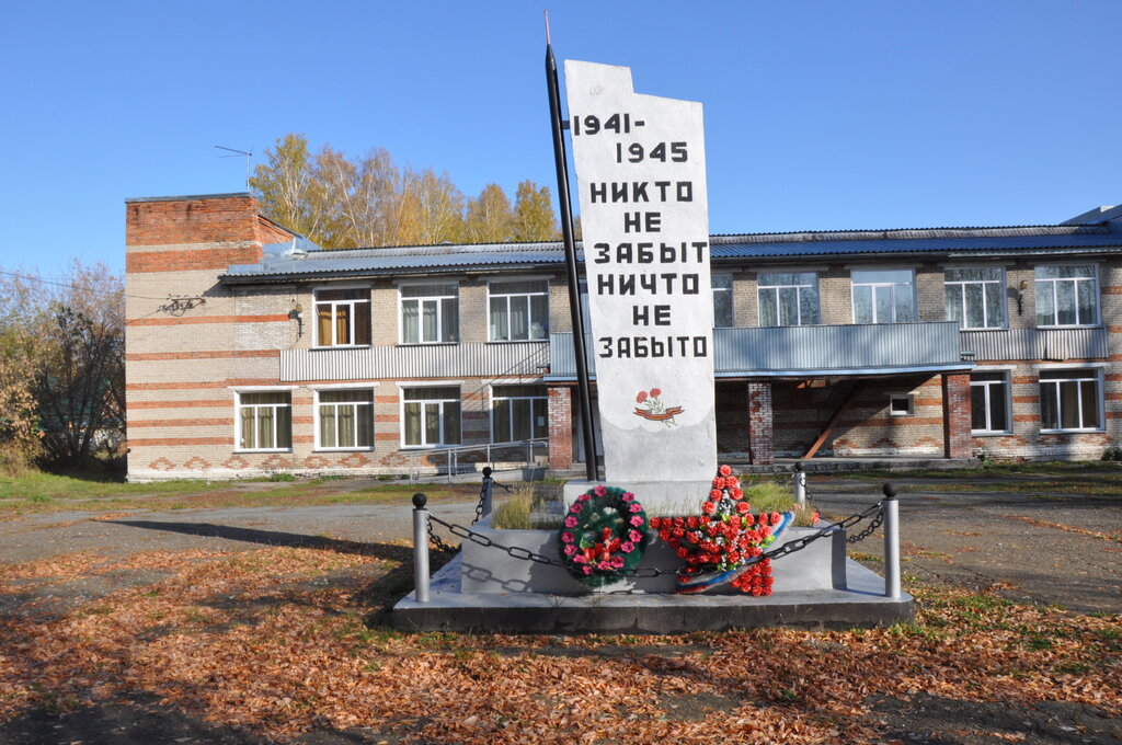 Anıt, heykel Никто не забыт, ничто не забыто 1941-1945 гг., Novosibirskaya oblastı, foto