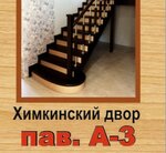 Stairs (Vashutinskoye Highway No:вл18А), merdiven ve korkuluklar  Himki'den