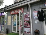 Мясо (Karpinskogo Street No:73), kasap, şarküteri  Perm'den