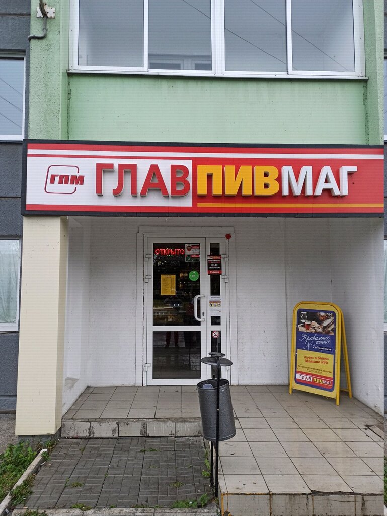 Bira dükkanı Главпивмаг, Çeliabinsk, foto