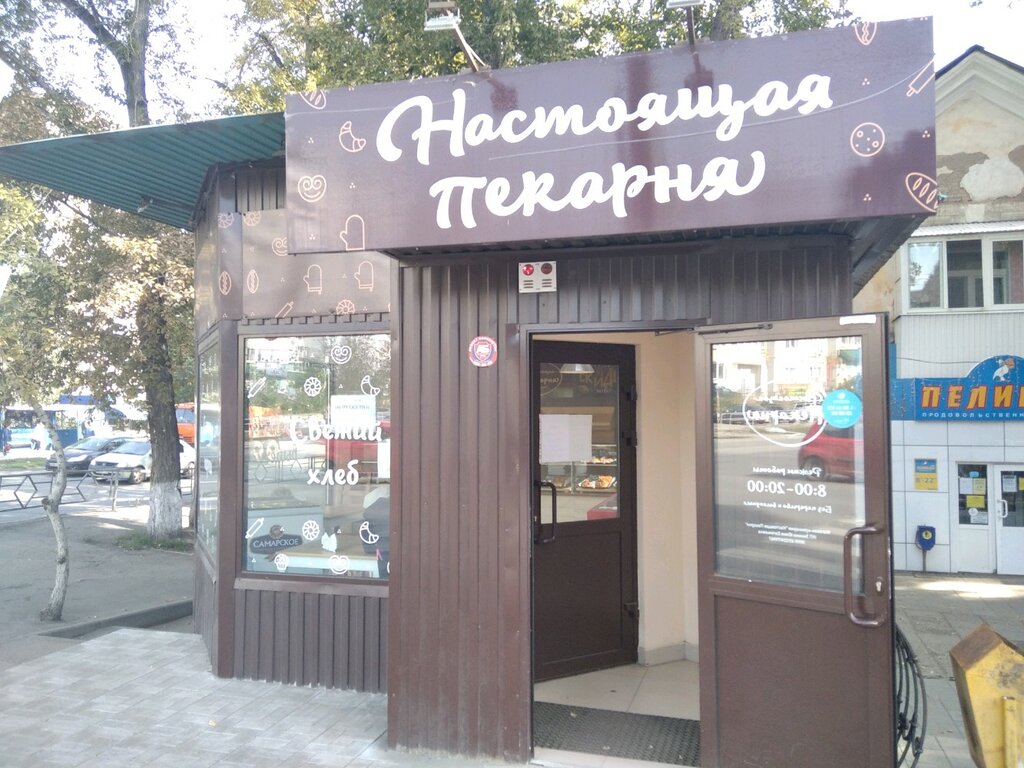 Ekmek fırını Настоящая пекарня, Samara, foto