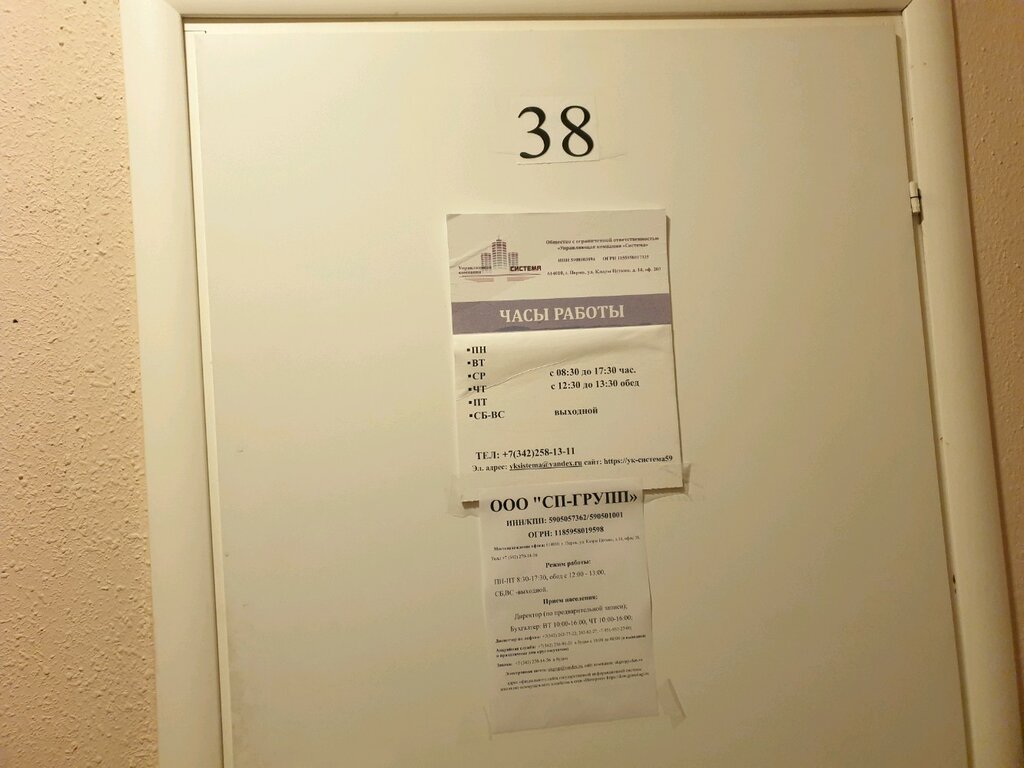 Yönetim ofisi Сп-групп, Perm, foto