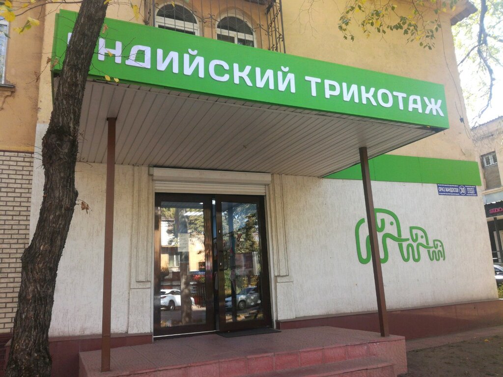 Giyim mağazası Индийский трикотаж, Almatı, foto