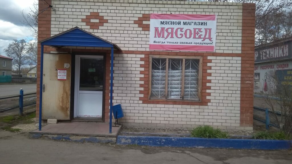 Kasap, şarküteri МясоЕд, Ulyanovskaya oblastı, foto