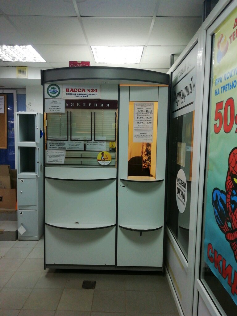 Fatura ödeme noktası РКЦ, İvanovo, foto