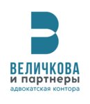 Velichkova and partners (Volodarskogo Street No:64), avukatlar  Voronej'den