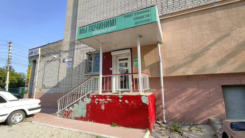 Telefon tamir servisi Мы починим, Kursk, foto