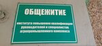 Гостиница института АПК (Ostrovskogo Street No:14к2), otel  Barnaul'dan