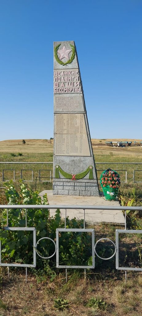 Anıt, heykel Павшим воинам Великой Отечественной войны 1941-1945 гг., Volgogradskaya oblastı, foto