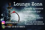 Lounge zone (Torgovy Drive No:3), nargile kafeler  Konakovo'dan