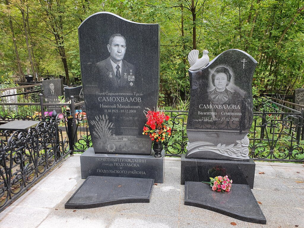 Ünlü kişilerin mezarları Герой Социалистического Труда Н.М. Самохвалов, Podolsk, foto