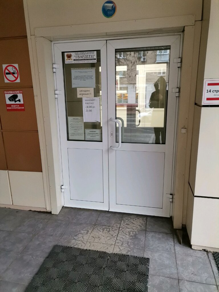 ATM'ler Сбербанк, банкомат, Moskova, foto