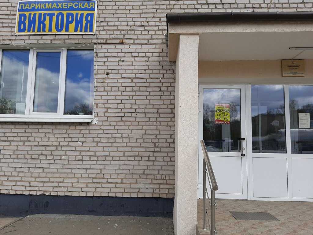 Kuaförler Виктория, Moguilev, foto