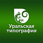 Uralskaya tipografiya (Kaslinskaya Street No:1к1), promosyon ürün üreticileri  Çeliabinsk'ten