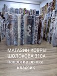 Kovry (Sholokhova Avenue No:310А, Rostov-on-Don), halı mağazaları  Rostov‑na‑Donu'dan