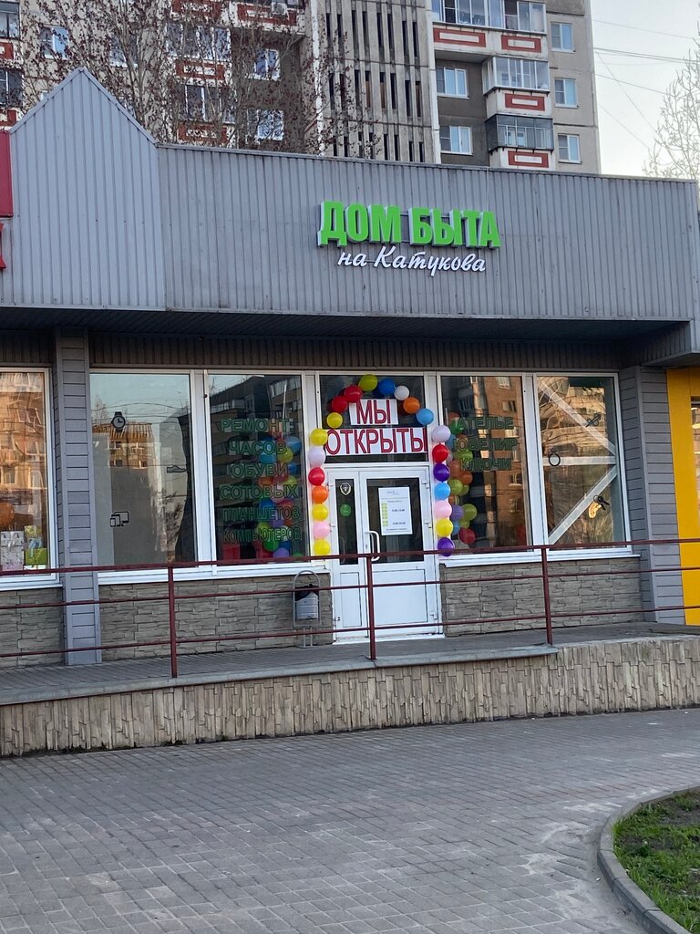 Beyaz eşya servisleri Дом быта, Lipetsk, foto
