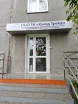 Kholod Treyd (ulitsa Lobkova No:2), klima satışı  Çeliabinsk'ten