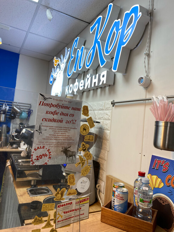 Kahve dükkanları EN Kop, Saint‑Petersburg, foto