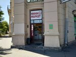 Продукты (Stachek Avenue No:17), market  Saint‑Petersburg'dan