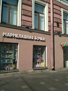 Мармеладная бочка (Nevskiy Avenue No:78), pasta, şekerleme ve tatlı  Saint‑Petersburg'dan