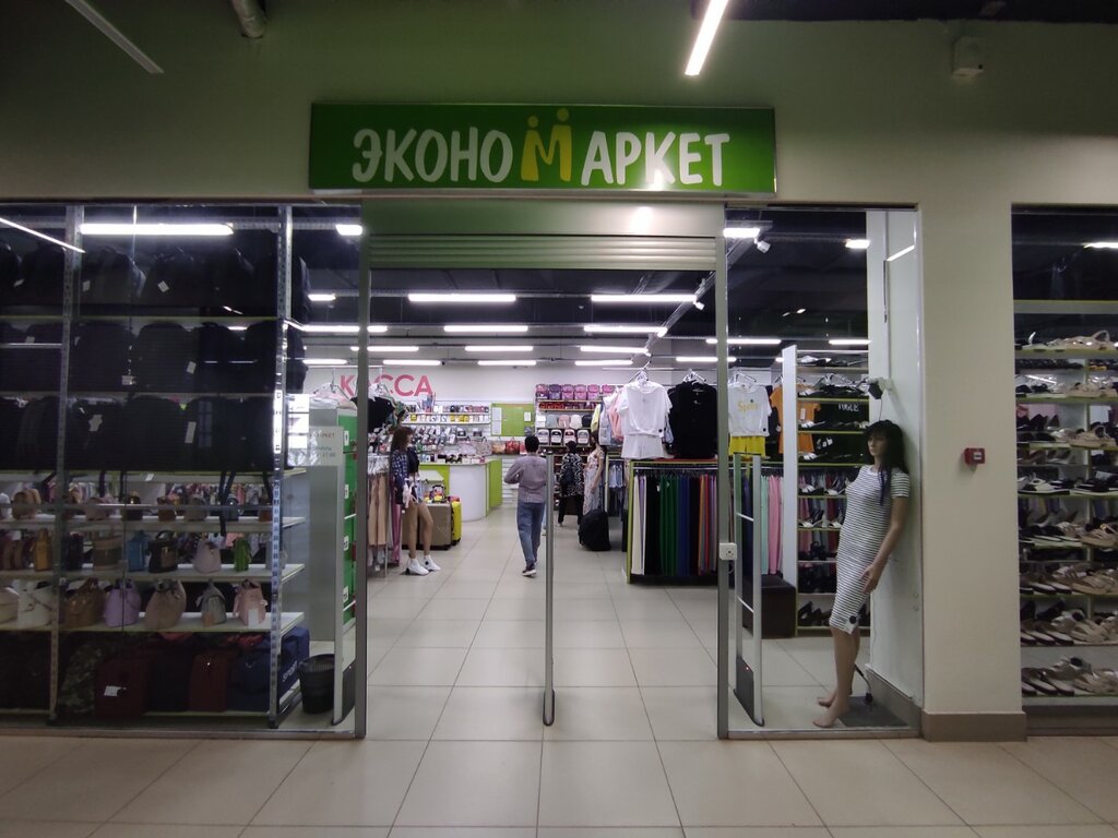 Giyim mağazası Экономаркет, Yekaterinburg, foto