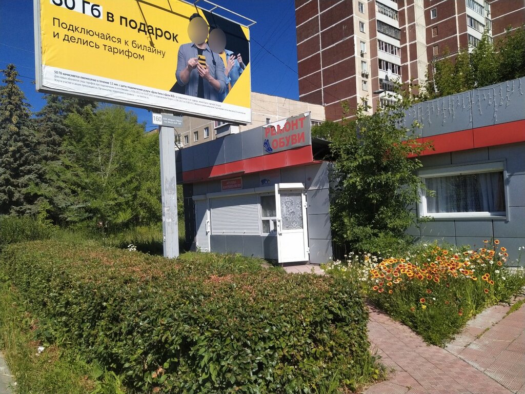 Ayakkabı tamiri Remont obuvi, Ulyanovsk, foto