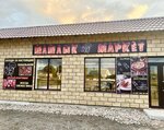 Стройматериалы (Svetlaya ulitsa No:125), yapı malzemeleri pazarı  Kinel'den