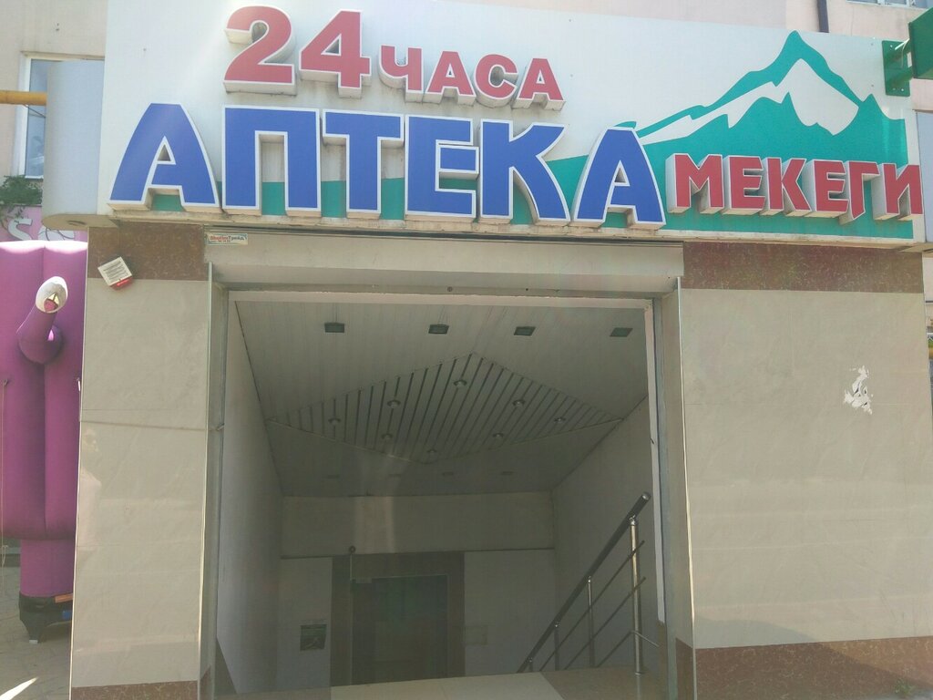Eczaneler Мекеги, Makhachkala, foto