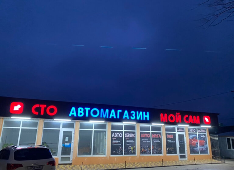 Otomobil servisi АвтоДвиж, Kırım Cumhuriyeti, foto