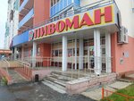 Пивоман (Krasnopolskiy prospekt No:13А), bira dükkanı  Çeliabinsk'ten