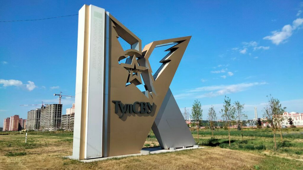 Giriş işareti ТулСВУ, Tula, foto