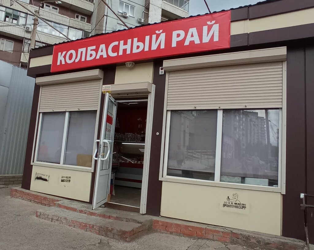Kasap, şarküteri Колбасный рай, Krasnoyarsk, foto