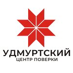 Удмуртский центр Поверки (Sovkhoznaya Street No:1А), sayaçlar ve ölçüm cihazları  Izhevsk'ten