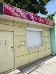 Avon (Pirogova Street No:14Б), kozmetik ve parfümeri mağazaları  Tula'dan