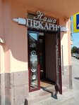 Nasha Pekarnya (Podolskaya Street No:38), ekmek fırını  Saint‑Petersburg'dan