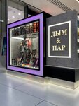 Dym Par (Mira Avenue No:211к2), tütün, sigara mağazaları  Moskova'dan